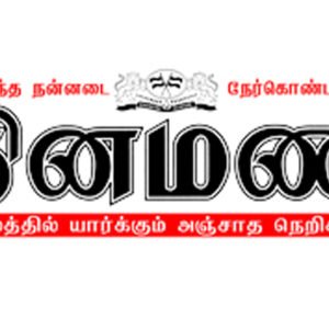 Browse all Latest Tamil Newspaper Updates