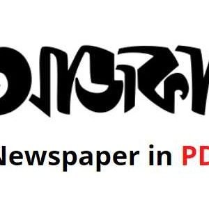 Epaper Offline PDF Download | Free Newspaper Download PDF