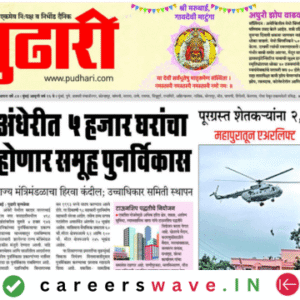 Browse all Latest Marathi Newspaper Updates - careerswave.in